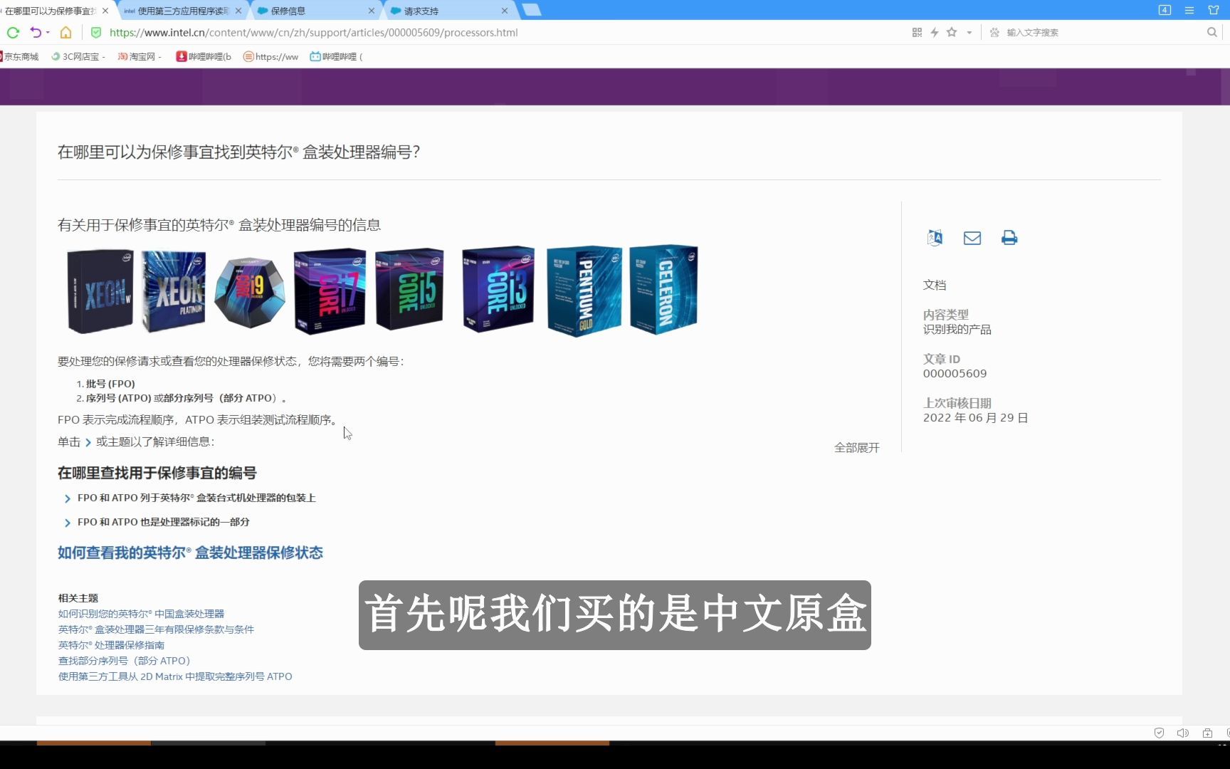【科普】英特尔盒装CPU的真伪与保修查询教程