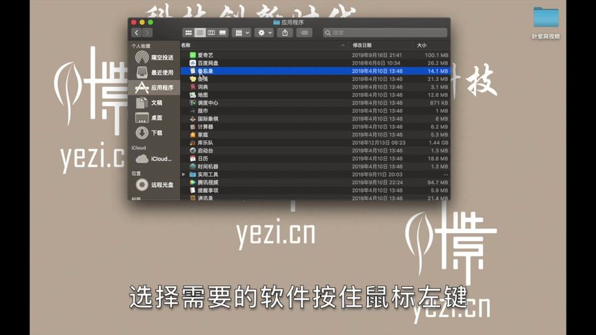 Mac如何添加删除程序坞上的应用软件?