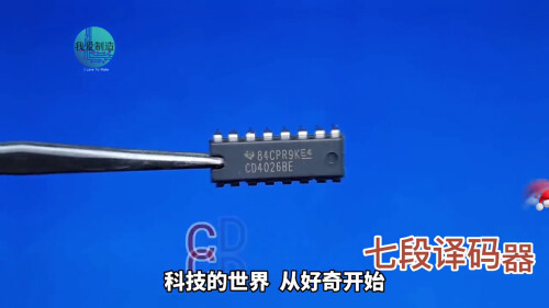 21个LED制作7段数码管,用CD4026译码显示器驱动,有趣的计数装置