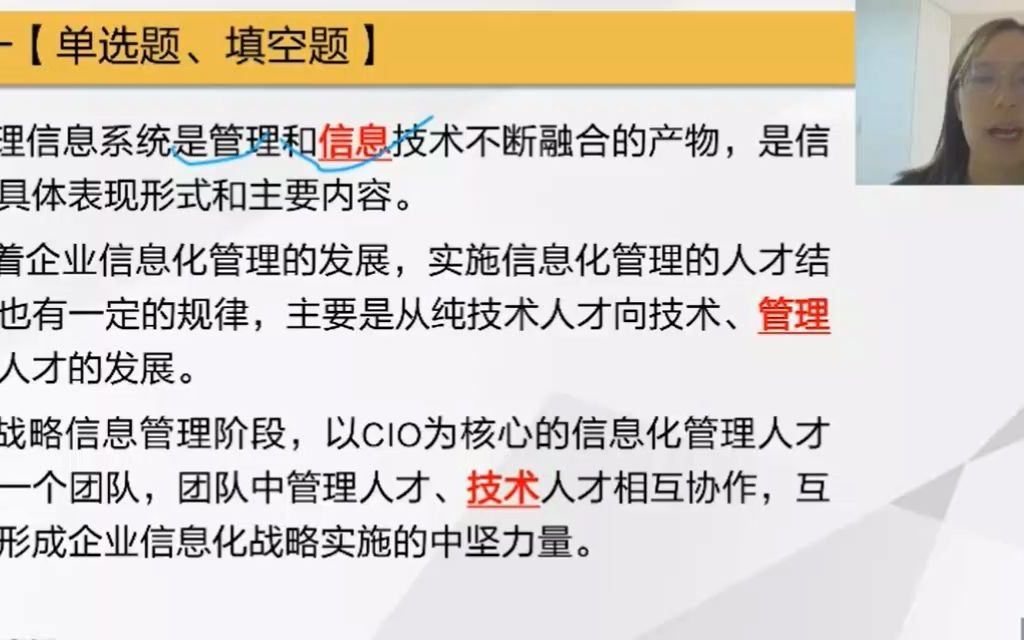 信息系统开发与管理考前冲刺8章