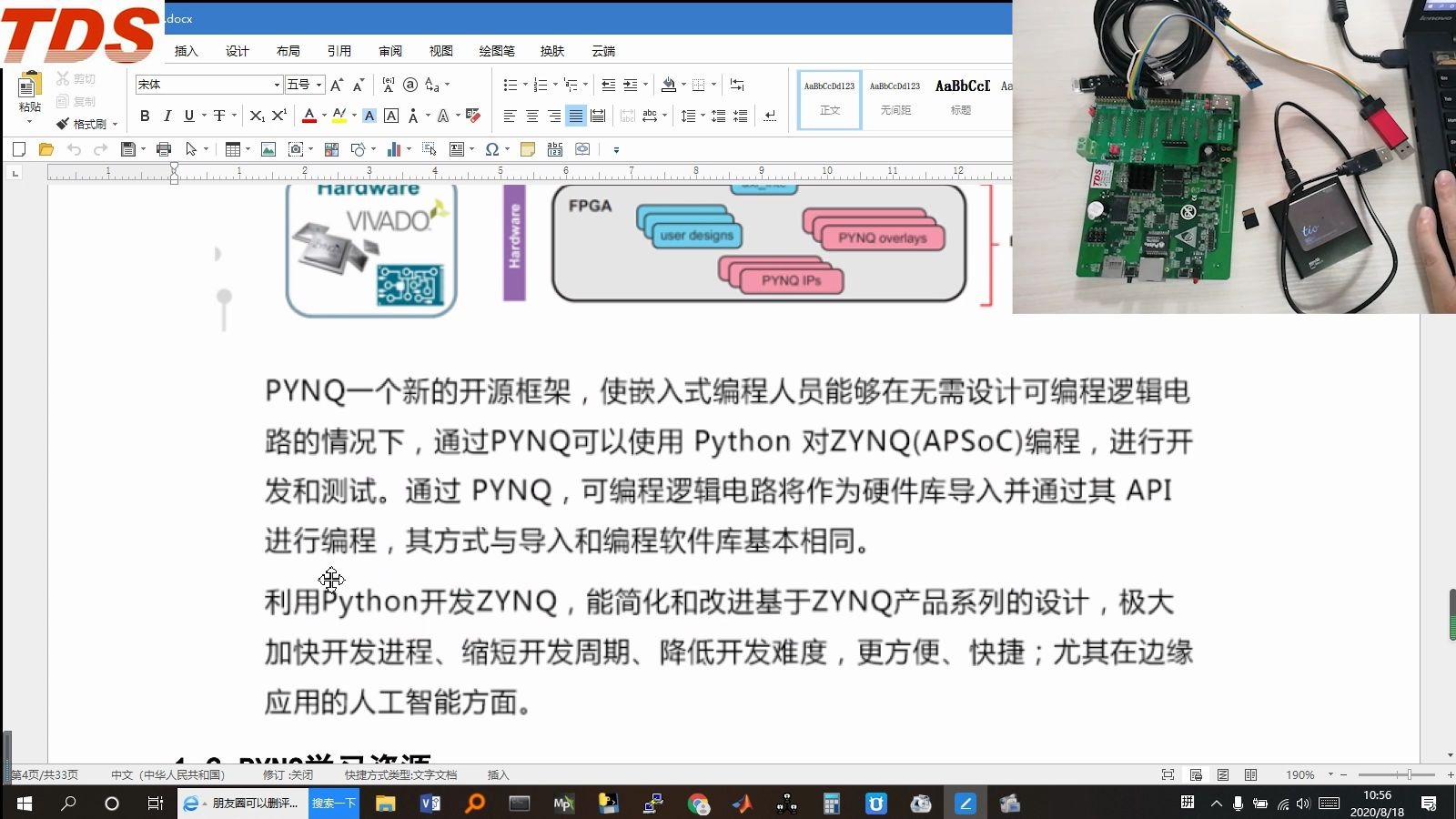 PYNQ TDS_ZYNQ开发板 PYNQ演示及开发指引