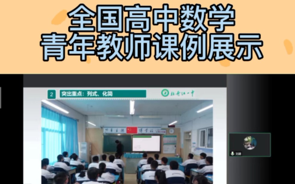 高中数学青年教师教学课例展示