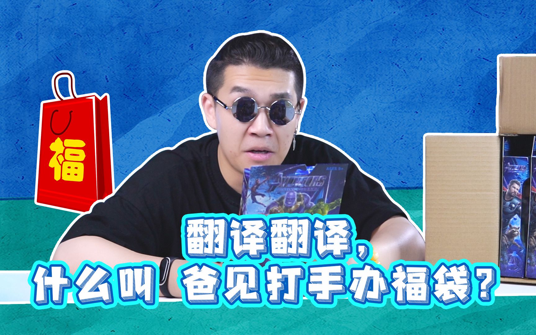 喂不是吧!这次爸见打手办福袋开箱真的一个码都不打耶!