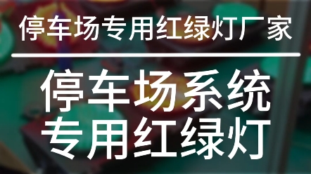 #单车道红绿灯控制系统 #单通道红绿灯控制系统 #停车场系统专用红绿...