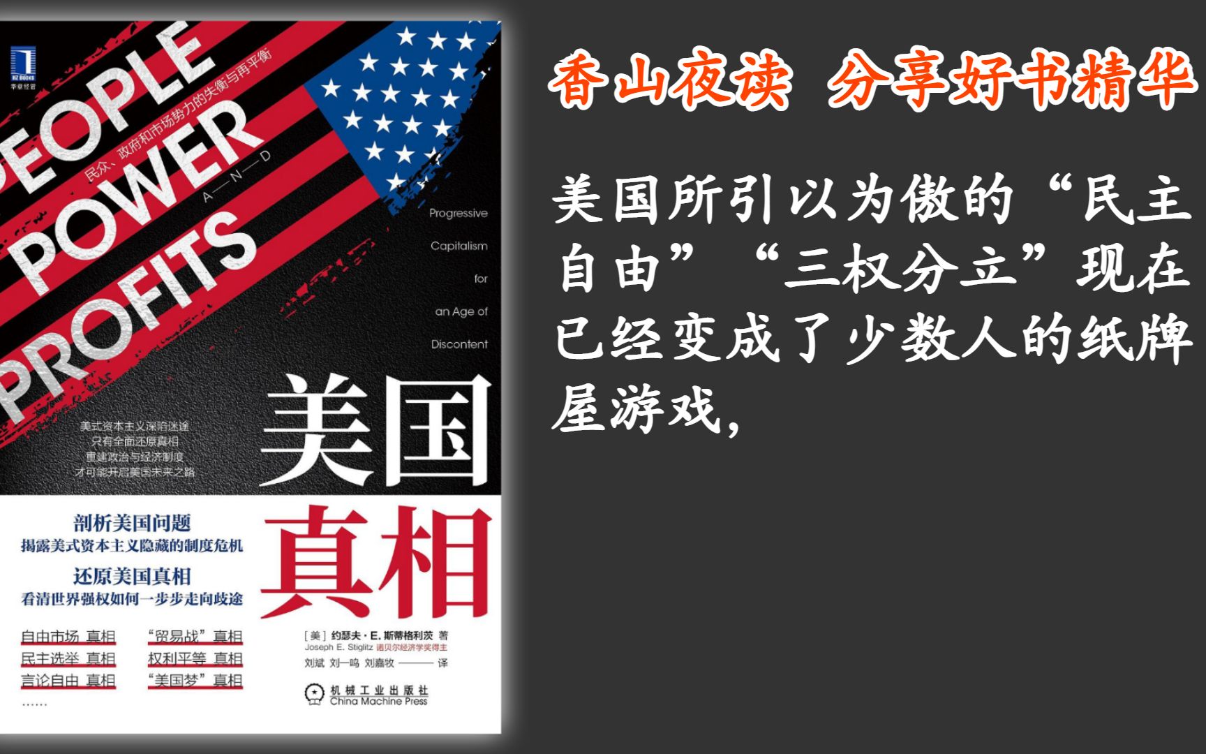 《美国真相》站在大变革时代的风口浪尖还原美国真相