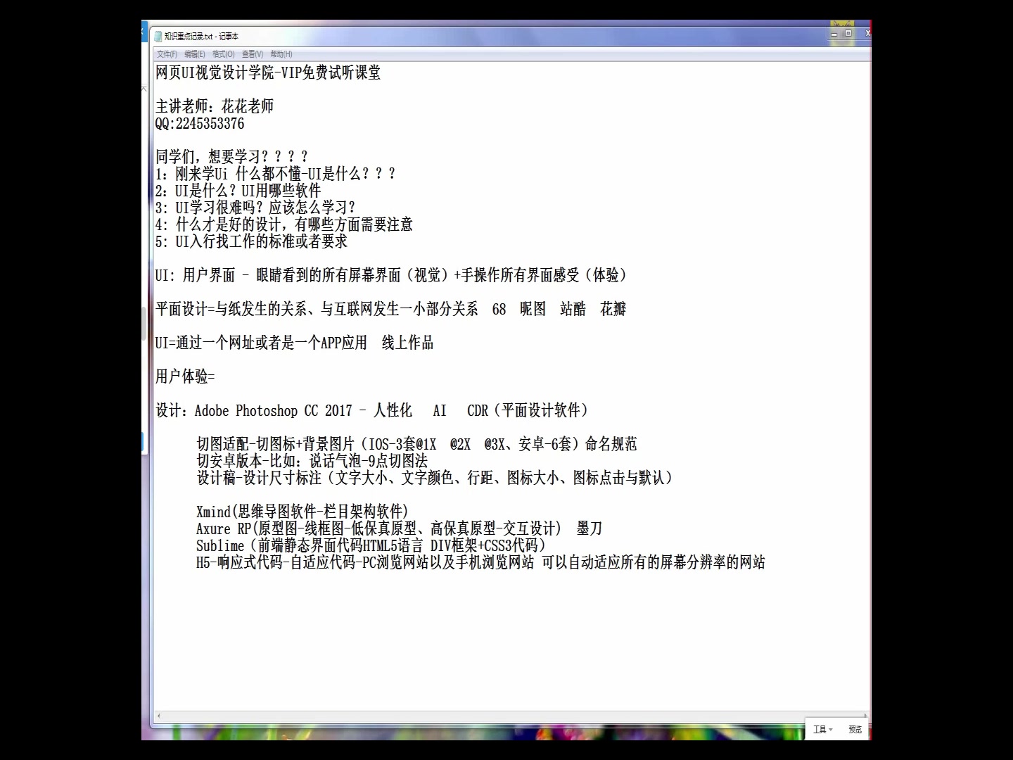 【UI教程】UI设计—H5界面交互设计1