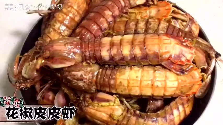 不用油炸的皮皮虾的家常做法,好吃