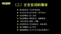 恩波高考语文冲刺策略--文言实词猜读成语推测法