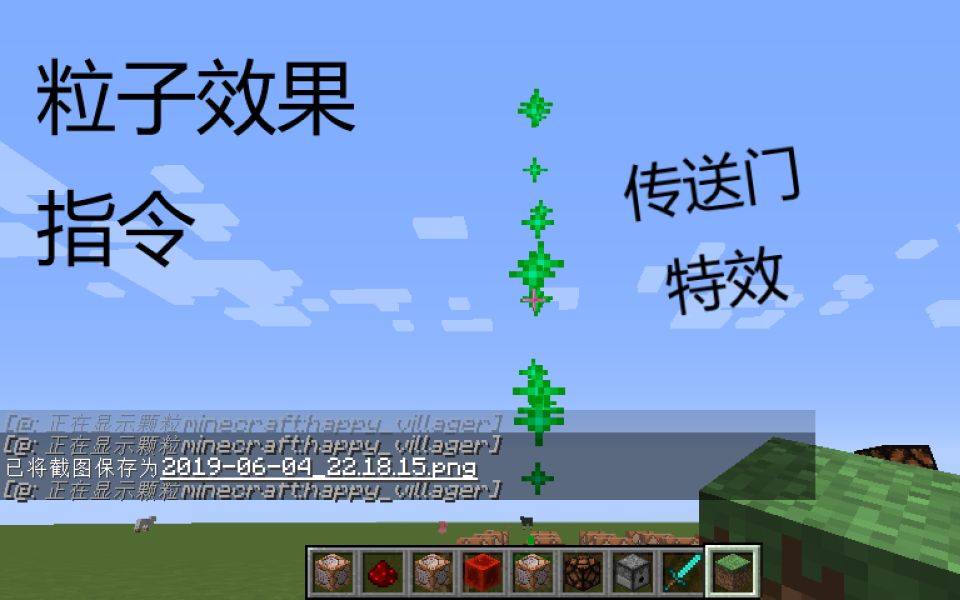 [光明传奇]我的世界minecraft指令教学particle粒子效果,这好像能做传送...