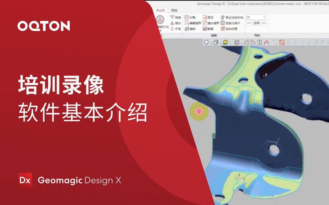 01 软件基本介绍,与普通3D CAD软件的比较及特色功能|Geomagic ...