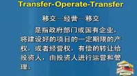 【转型智慧】财富词典:ToT融资模式