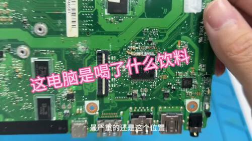 笔记本电脑进水主板维修