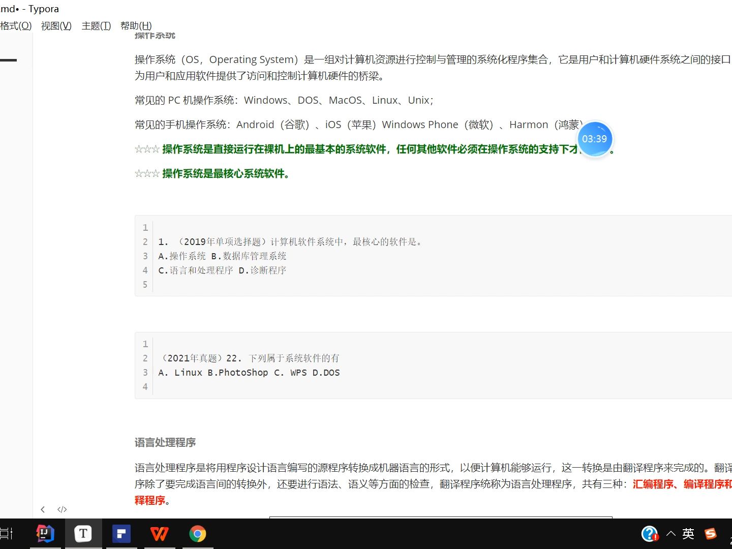 系统软件和应用软件[33]