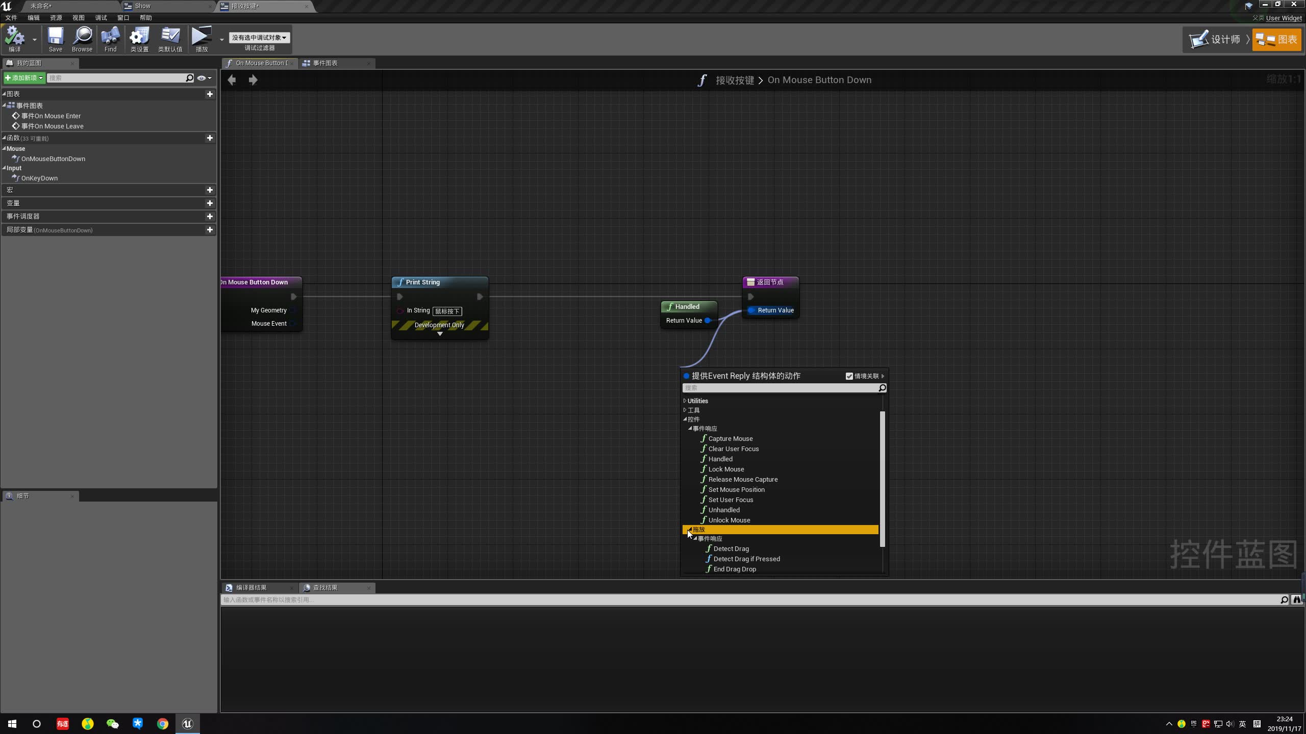 【UE4散篇】 在UI Widget中接受到键盘鼠标的按键响应