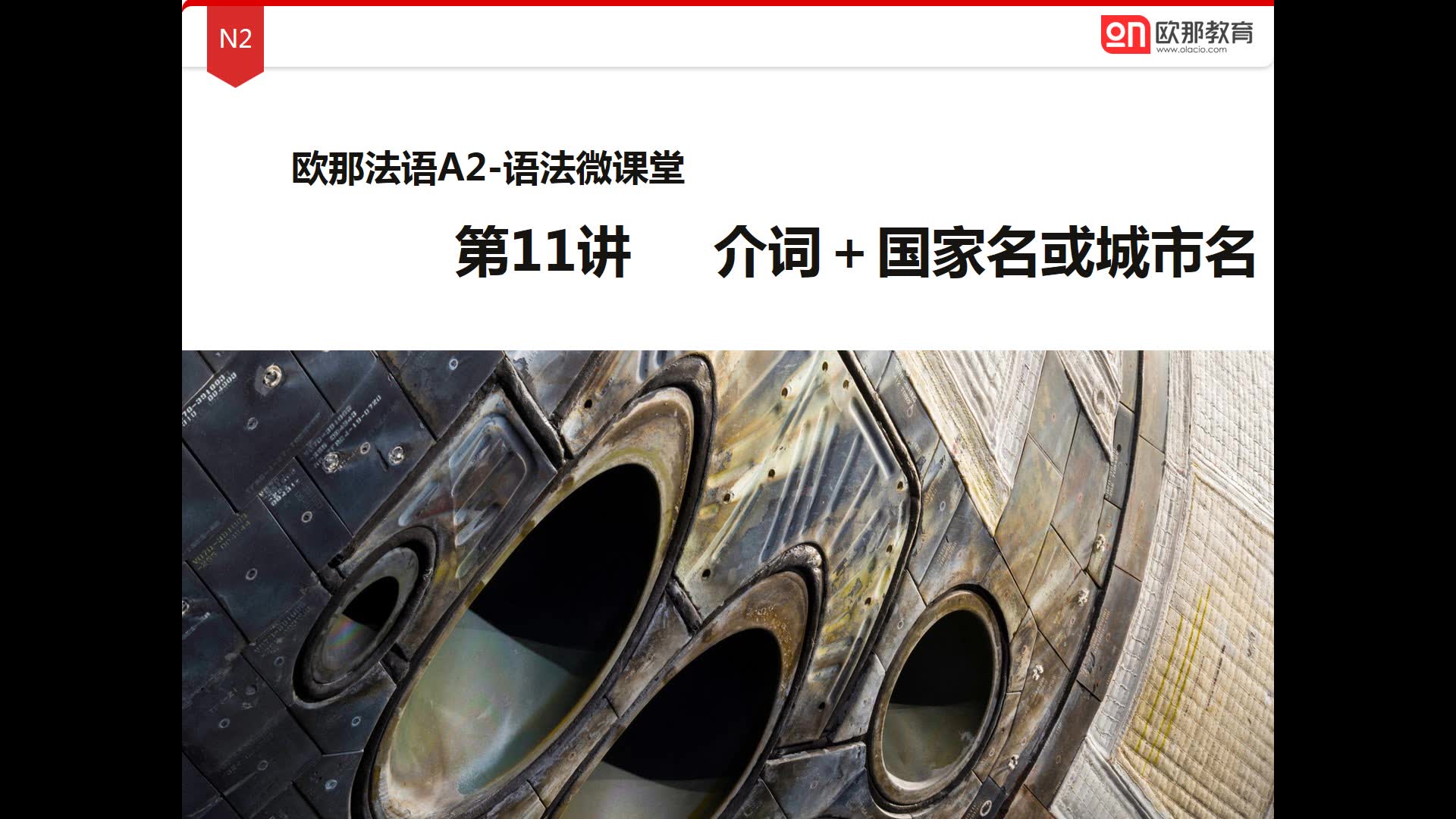 【法语】法语介词+国家名或者城市名怎么用?欧那详细告诉你(2 )