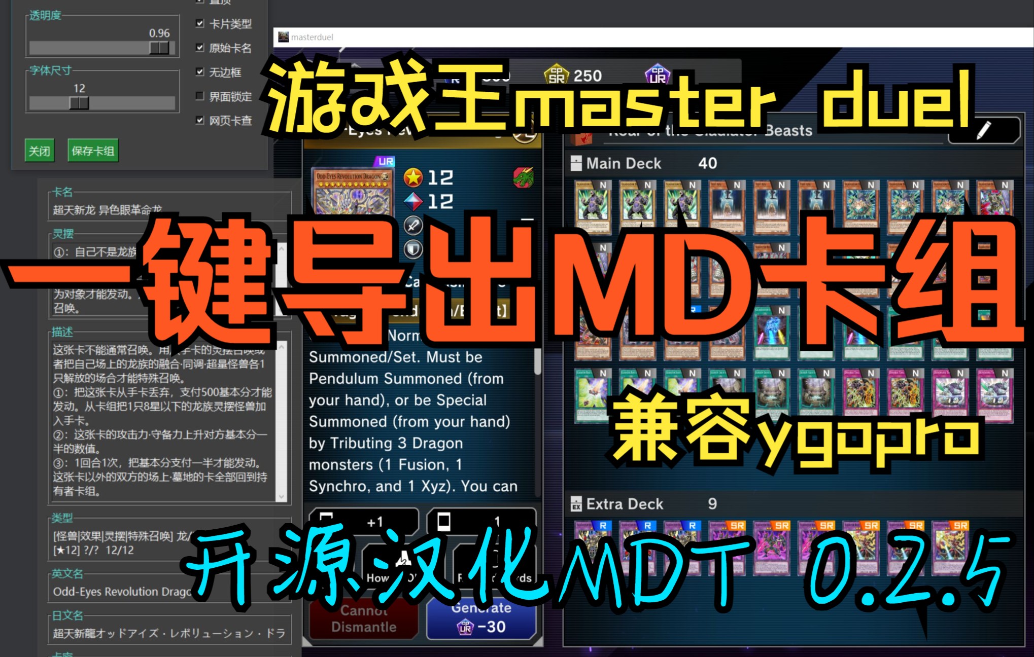 【游戏王MD】开源汉化工具MDT v0.2.5 一键导出MD卡组,兼容ygopro,...