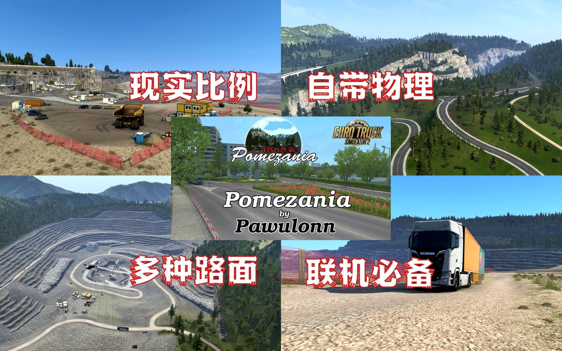 波梅萨尼亚|Pomezania Map 安装教程&1.43【欧洲卡车模拟2|ETS2】