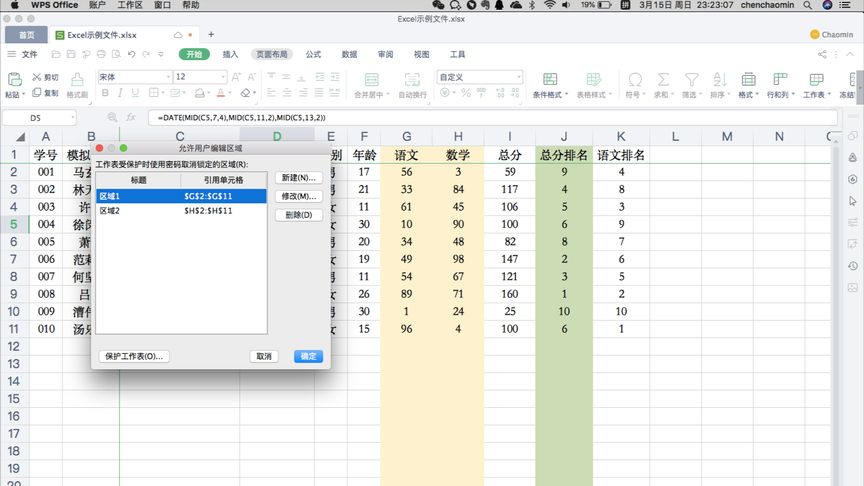 三种保护电子表格工作表数据的办法