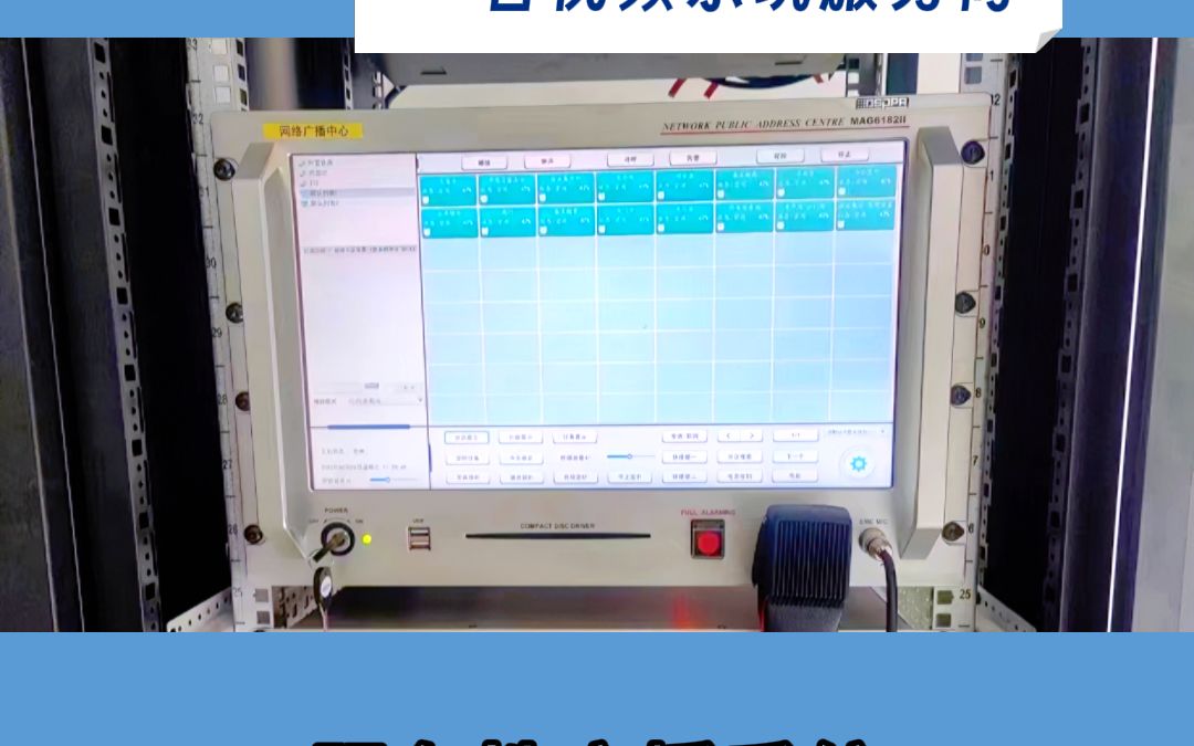 公共广播系统分类——服务性广播
