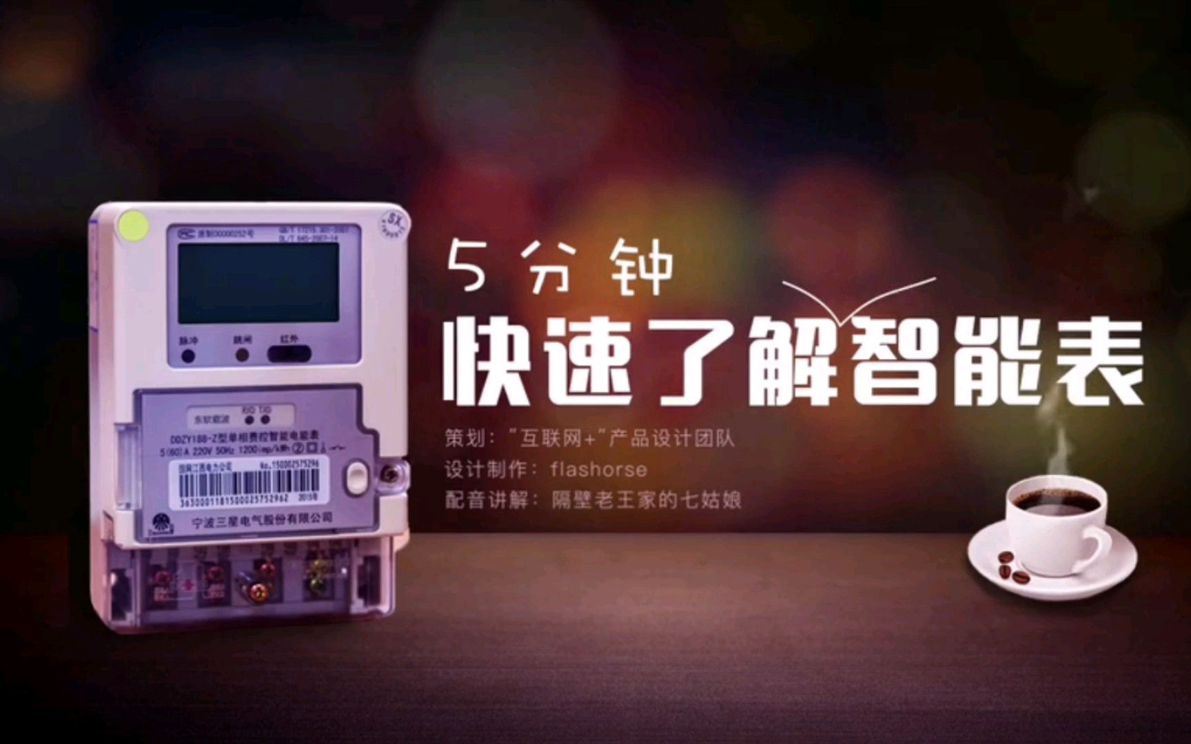 家用智能电表,你了解么?快点进来看一看吧