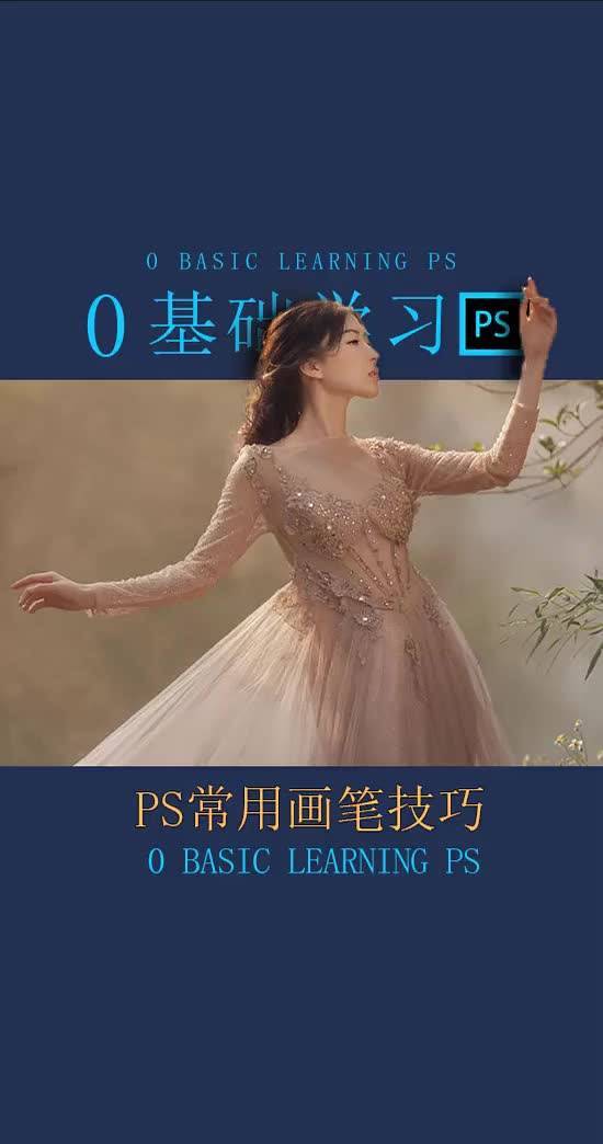 学了2年PS,今天终于把PS画笔搞清楚了原来是这么用的!