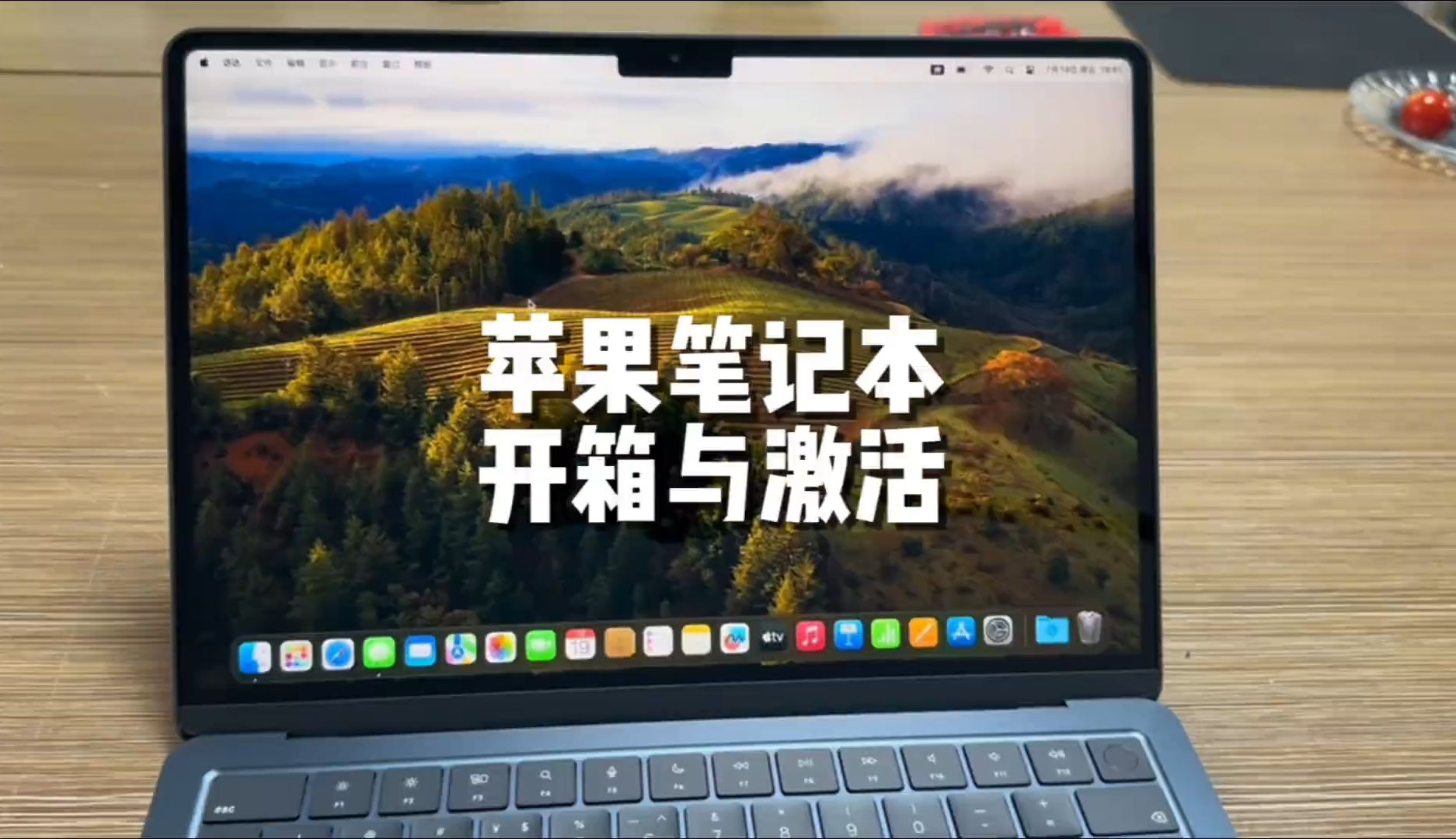 苹果笔记本电脑MacBook air M3开箱与激活!