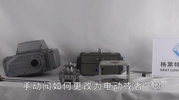 #阀门改造 手动阀改电动阀/气动阀