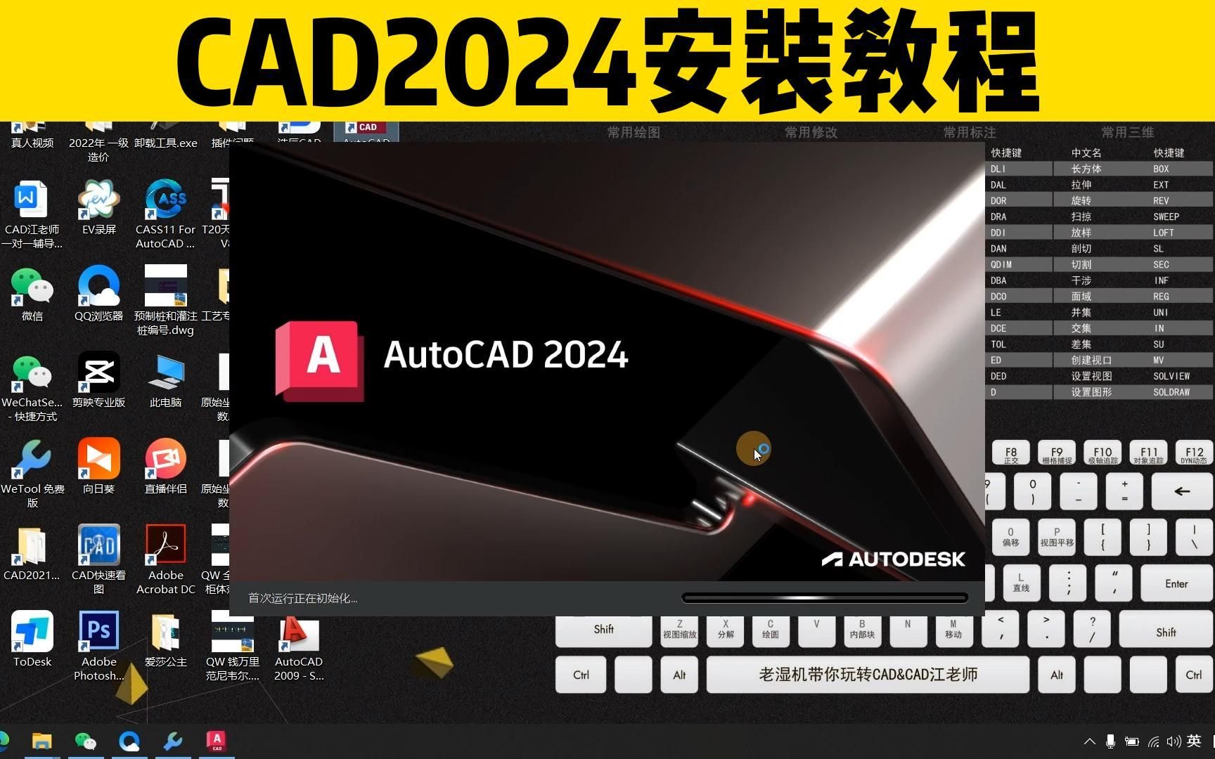 还在为CAD安装失败而烦恼?AutoCAD2024安装教程,傻瓜式安装CAD