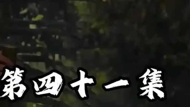 荒野建造 小美篇 第四十一集 (完整版) 荒野小美的日常 (完整)