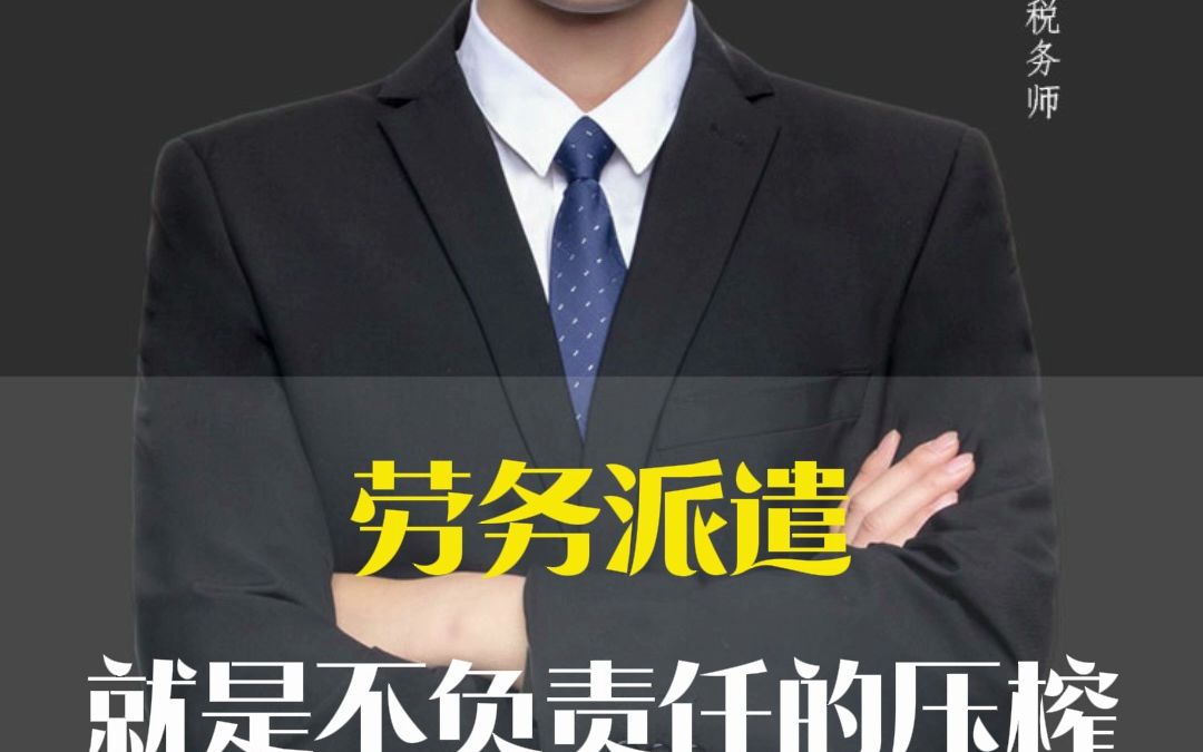 劳务派遣,就是不负责任的压榨