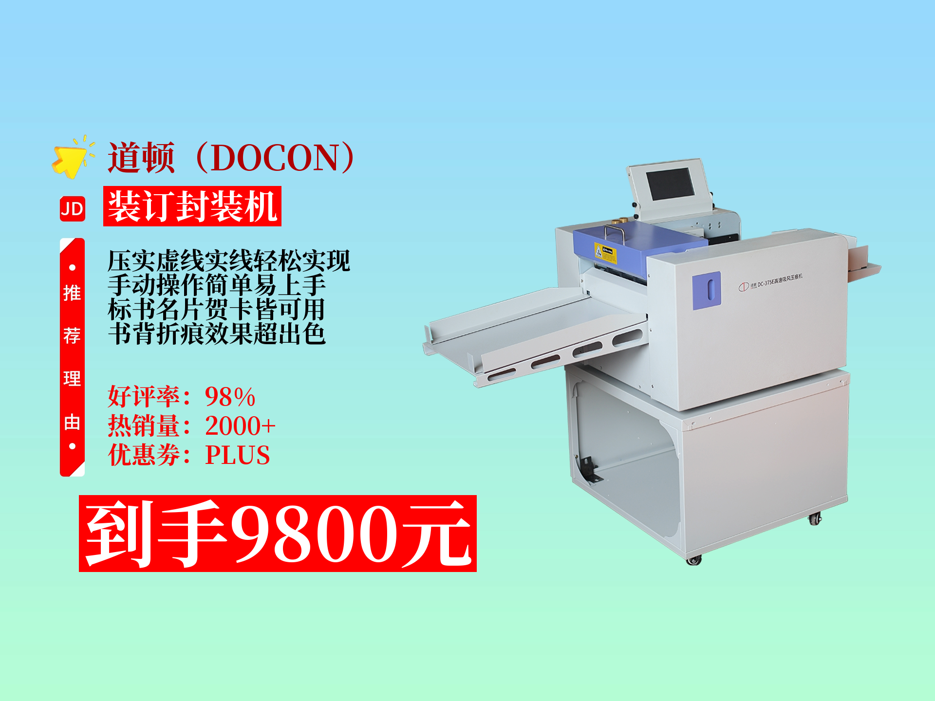 ...375C数码压痕机太实用啦!能压实线虚线,标书名片贺卡等都能压,手动...