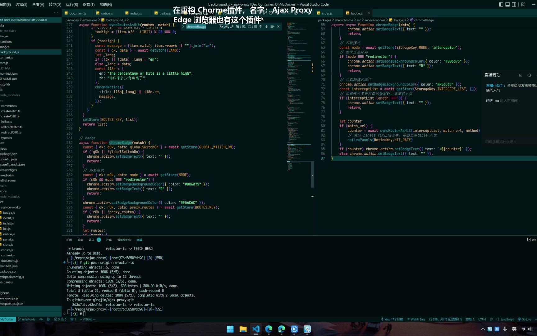 Ajax Proxy 浏览器插件重构 - 8
