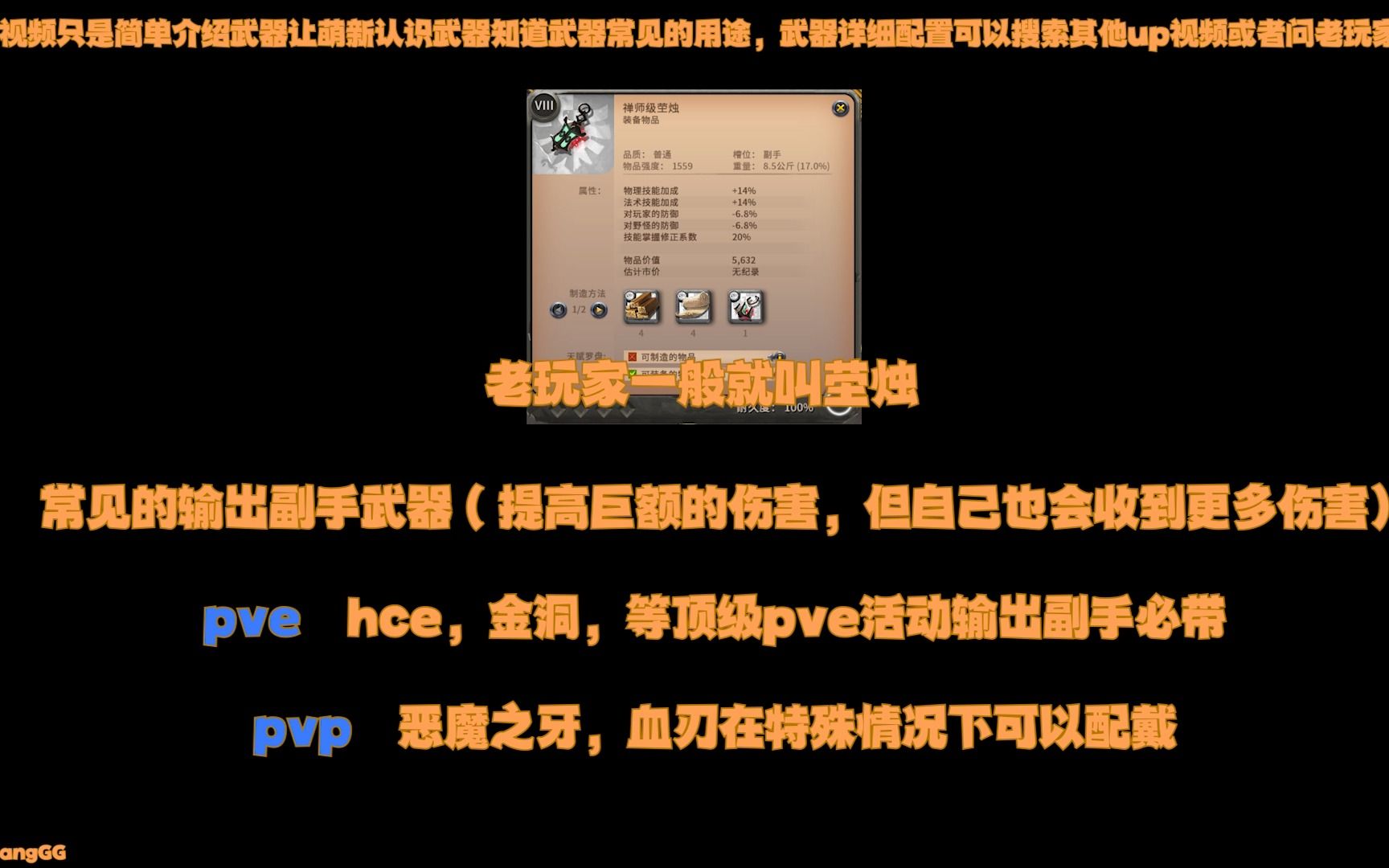 阿尔比恩新手教学-火把系副手介绍-纯萌新基础知识装备篇-认识副手...