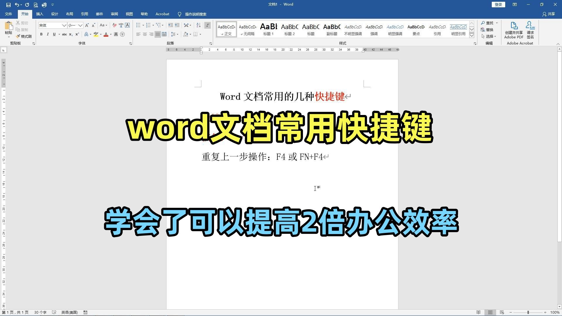 word文档几种常用快捷键,学会这几个可以提高办公效率