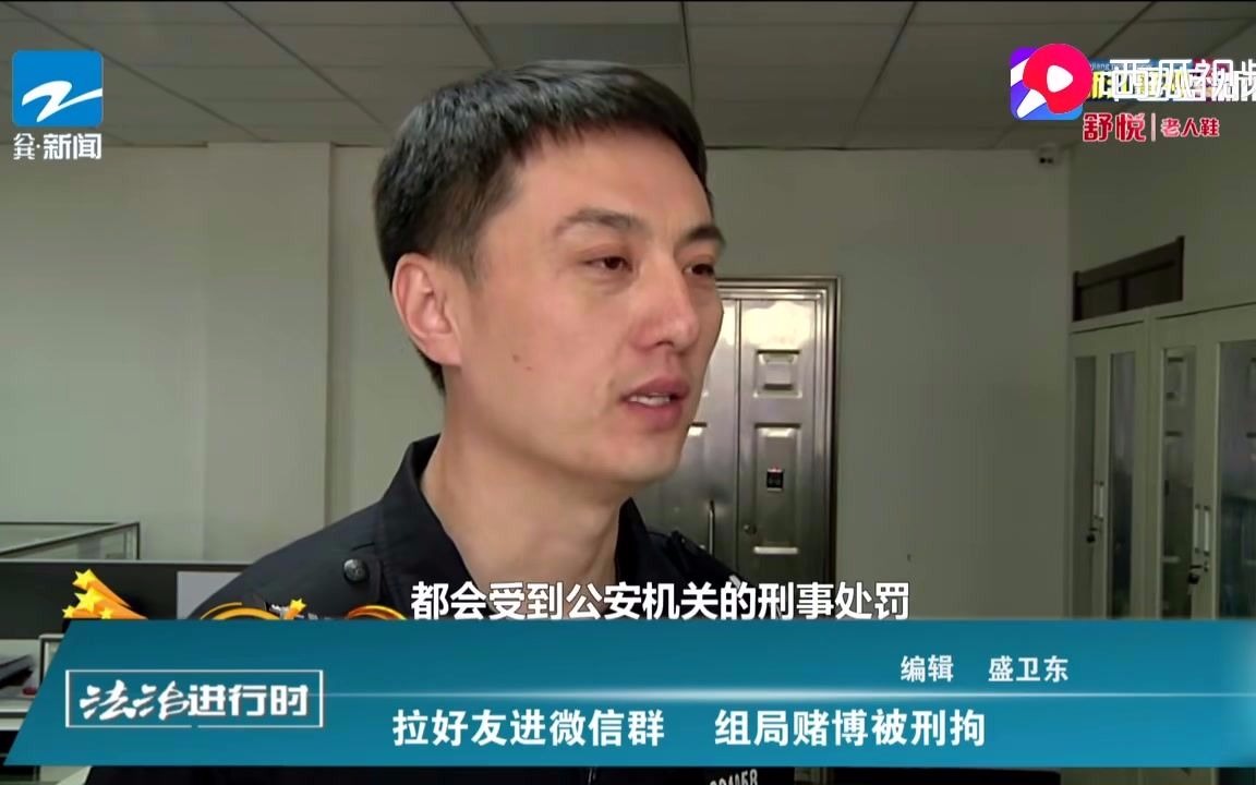 拉好友进微信群组局赌博被刑拘