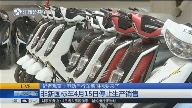 电动自行车新国标4月15日正式实施,与旧国标相比有什么区别呢?
