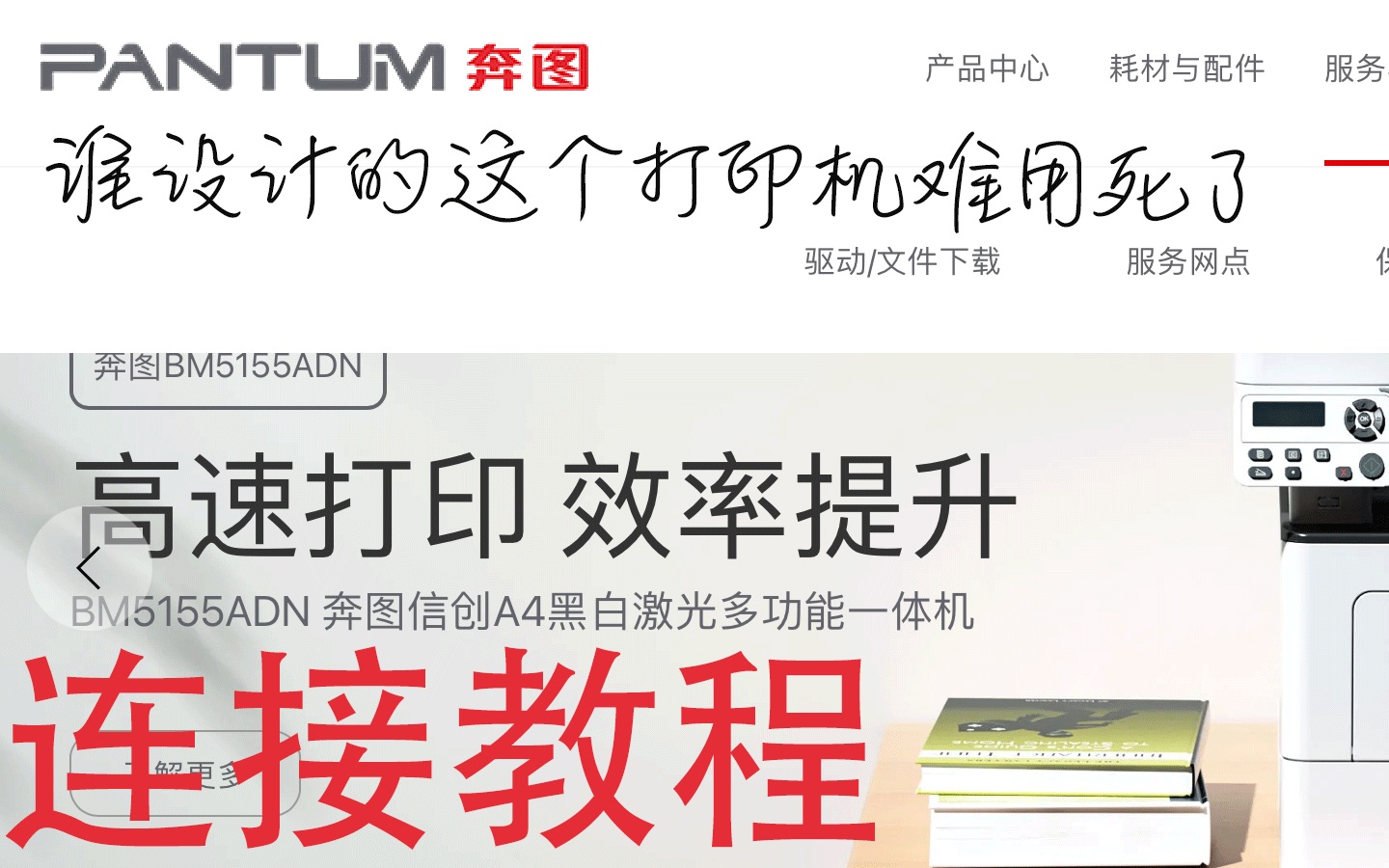 奔图打印机连接详解01 - USB连接和WiFI连接