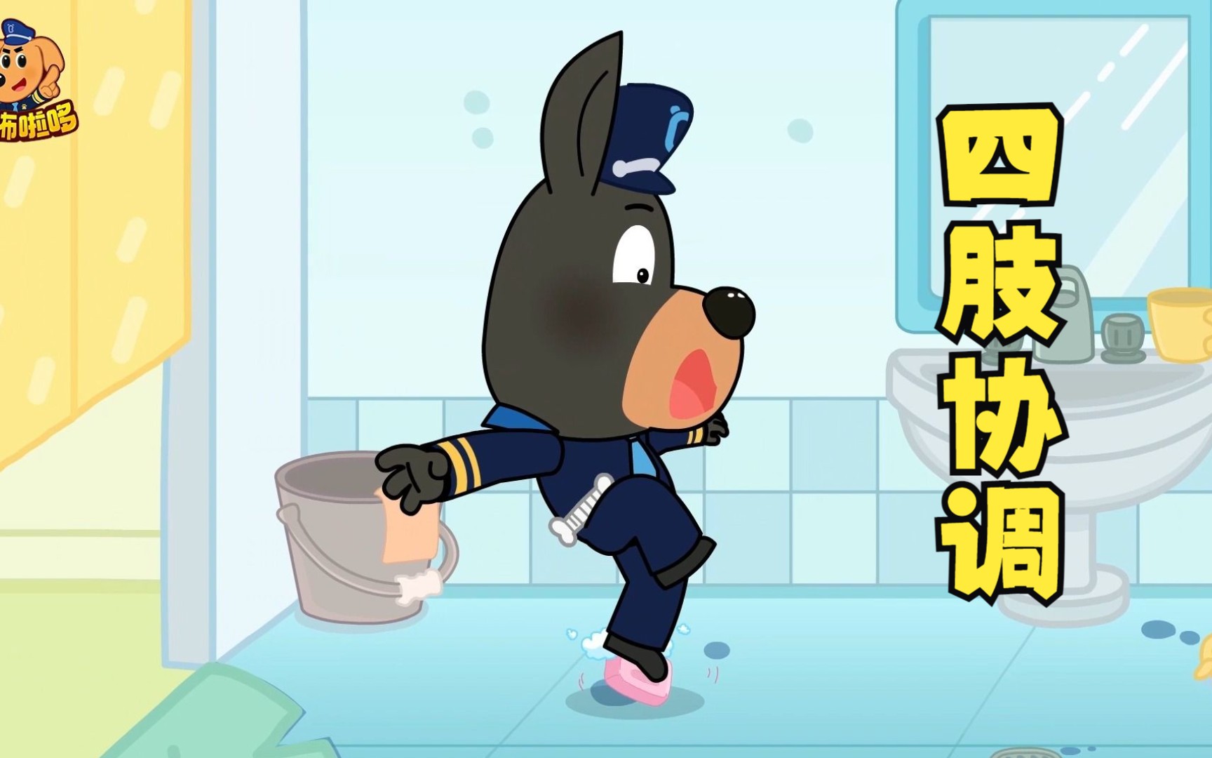 哪位专业人士帮看看,这跳的是什么舞-安全警长啦咘啦哆