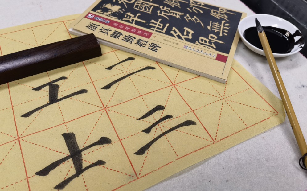 软笔楷书零基础(横的书写)