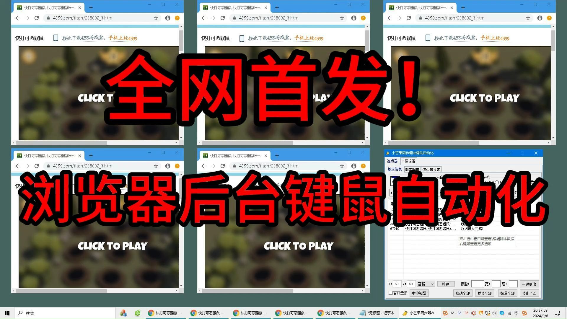 【全网首发】多浏览器后台键鼠自动化,鼠标连点器,键盘连按,识图点击,...