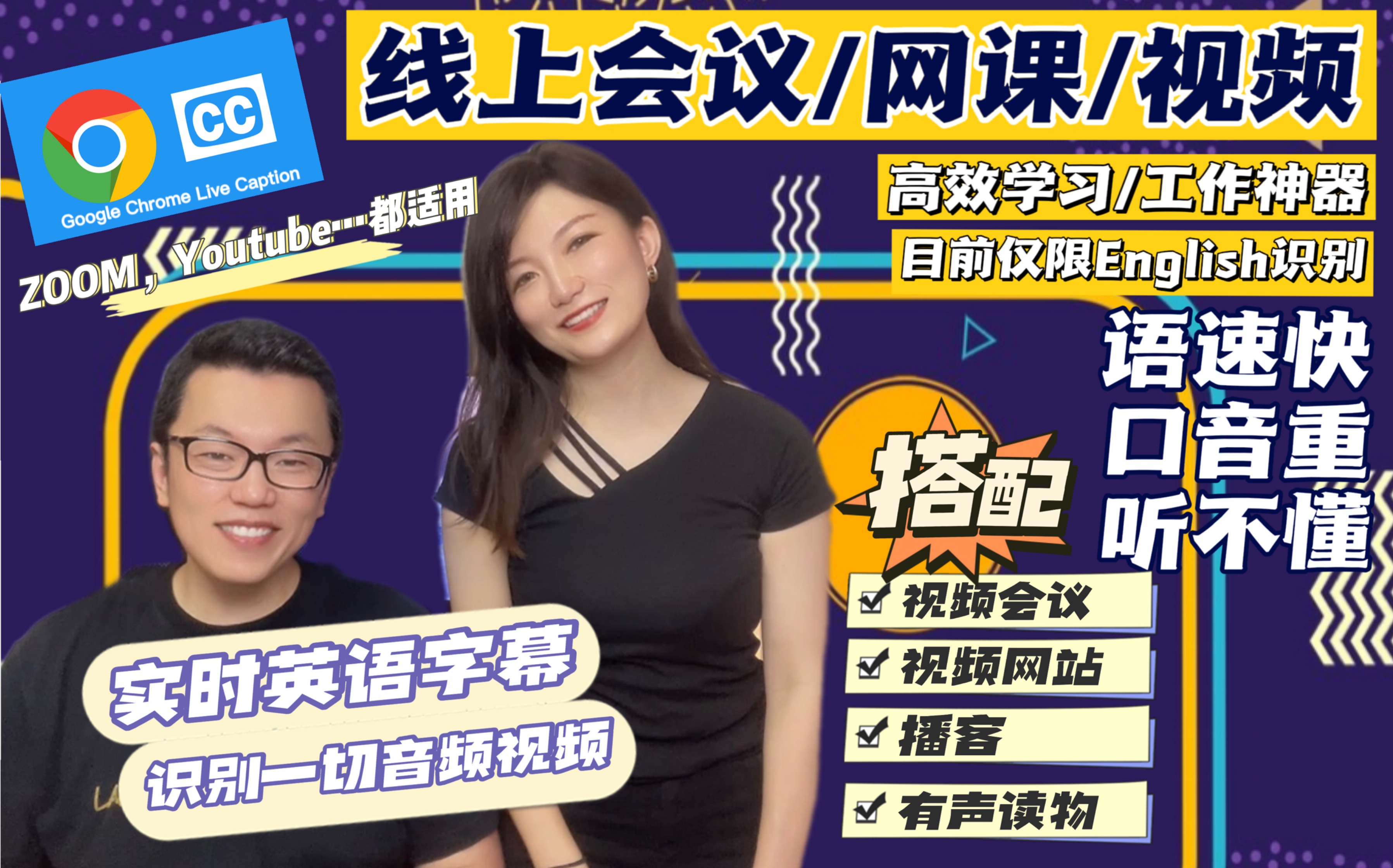 万物皆可配英语实时字幕的神器(电脑端)-ZOOM/油管皆可用