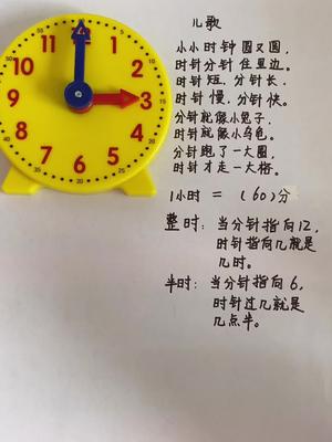 认识时钟儿歌好记,本周日上午9:00直播间讲解!