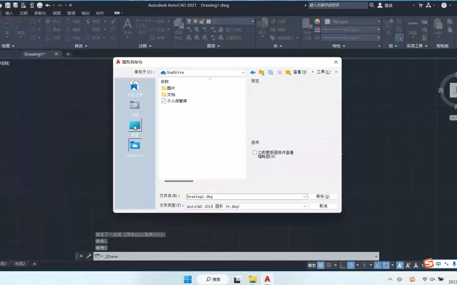 远程解决CAD2021删掉后重装没有图标出现,重装好CAD2021