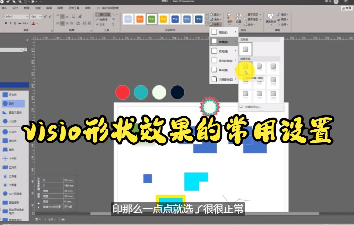 【visio技巧】今天教你在visio中利用形状格式,让你知道形状效果的...