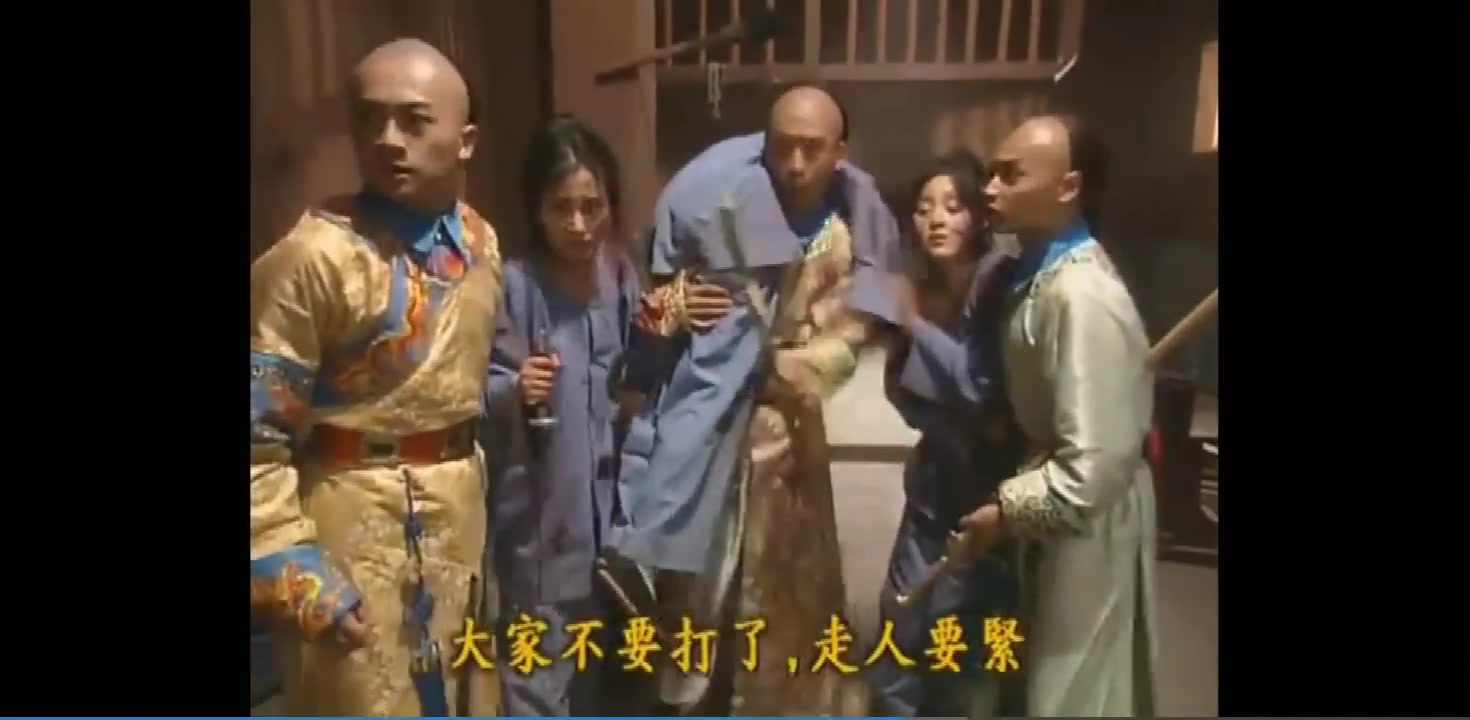 还珠格格第一部 尔康永琪等人劫狱救人