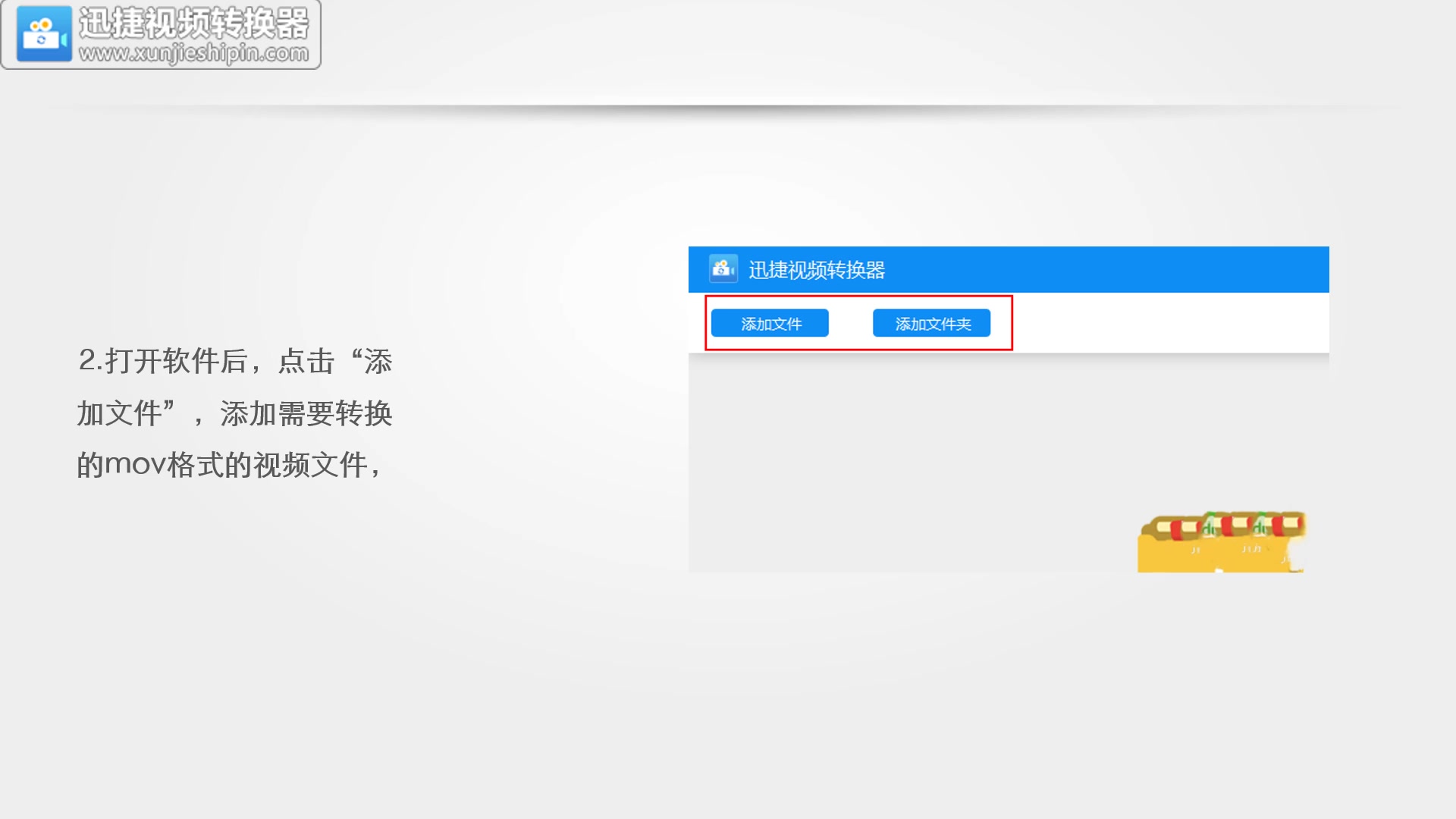 如何将mov格式转换成mp4——迅捷视频转换器
