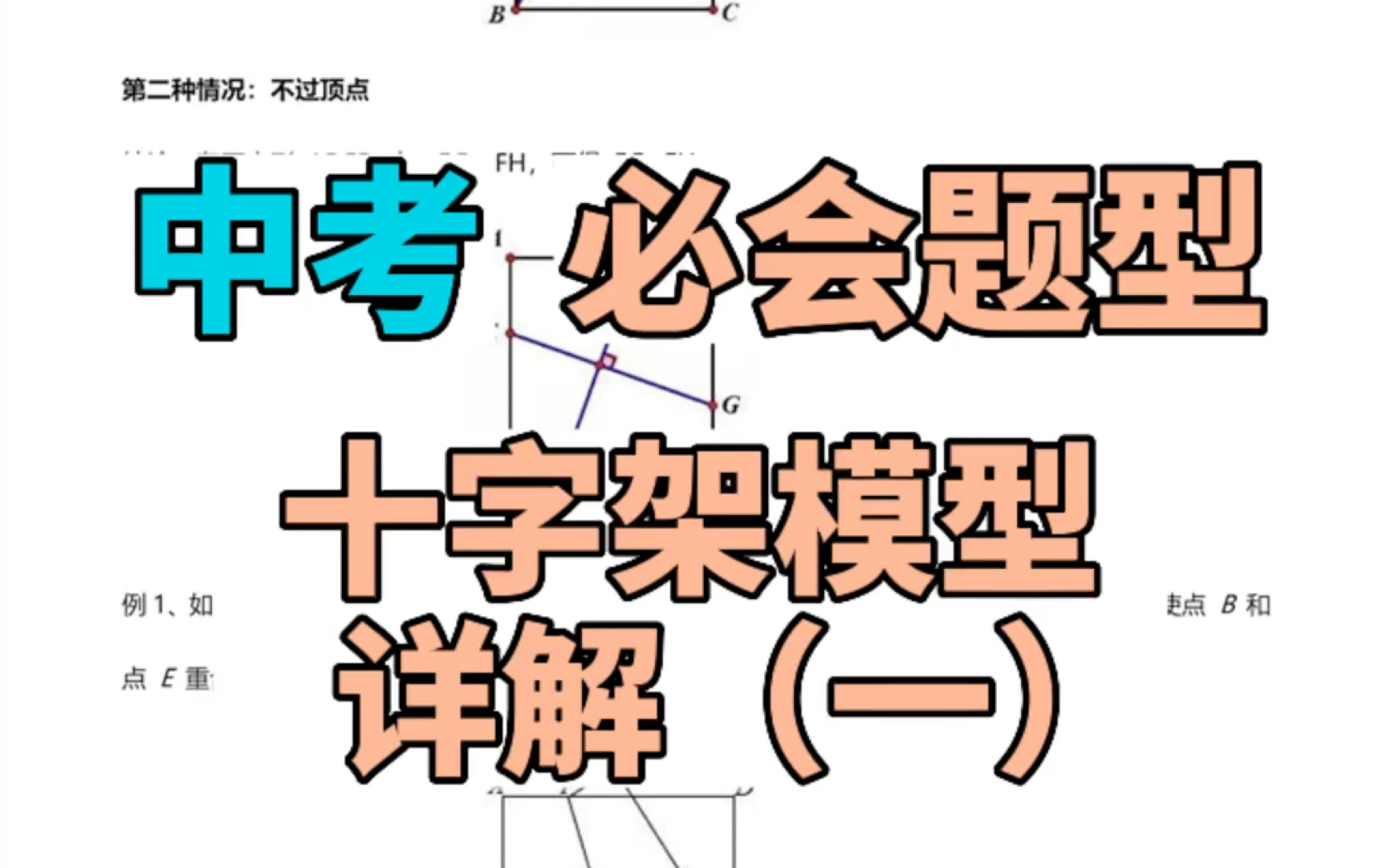 十字架模型之正方形详解,终于搞懂了!