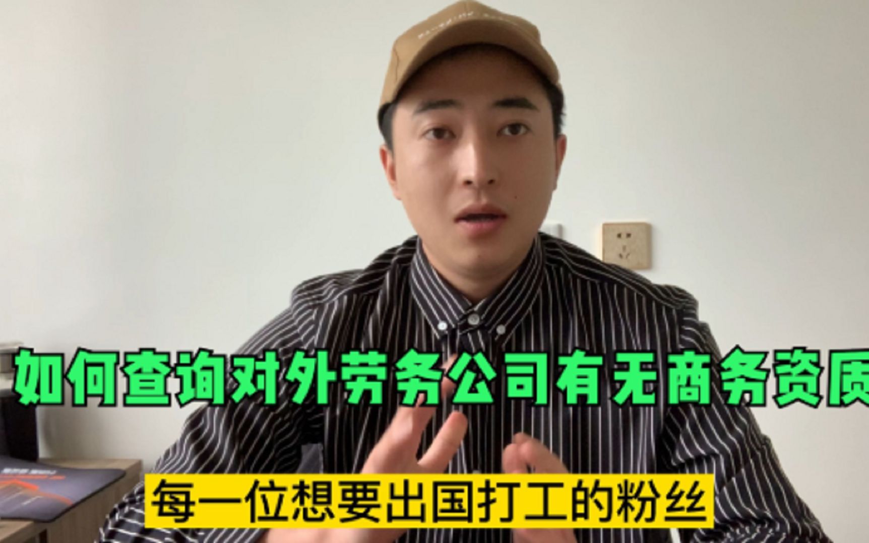 出国打工:如何查询该对外劳务公司,有无商务部资质备案?