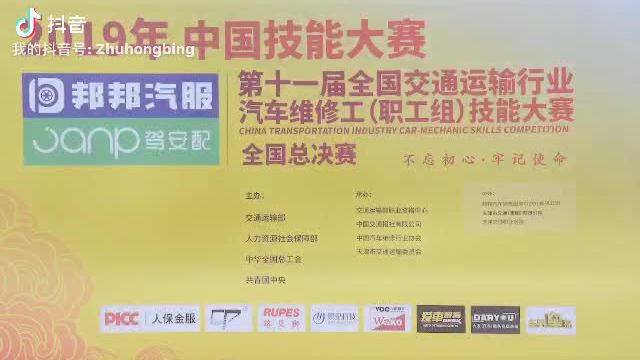 2019中国技能大赛,第十一届道理交通运输行业汽车维修工(职业组