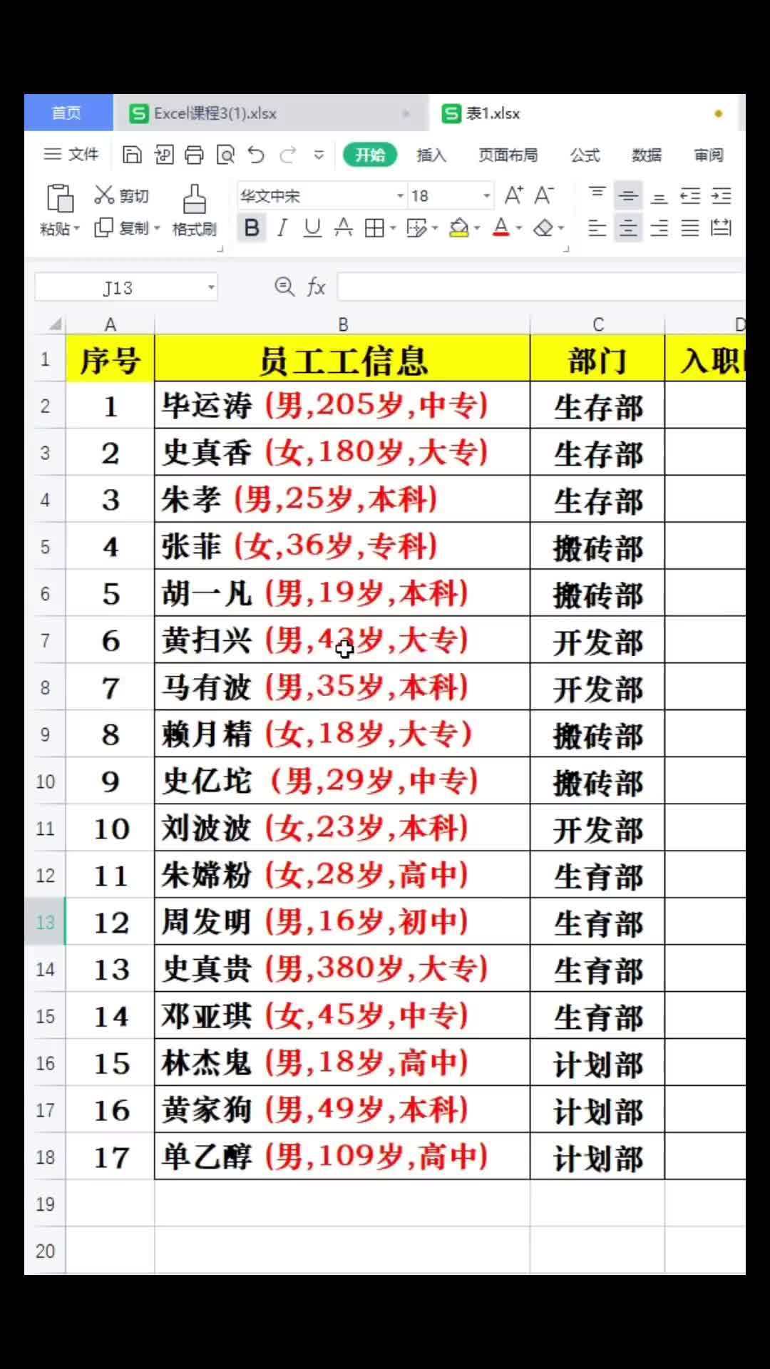 Excel里批量删除内容、你们喜欢一个一个删还是喜欢批量删除